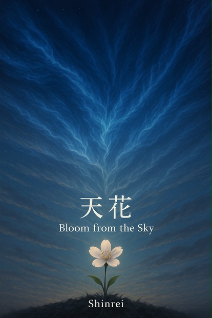 The Bloom I Shielded × 天花 — Dual Bloom Set（by 慎霊 × Devour of the Shadow） - shin-kotonoha - BOOTH
