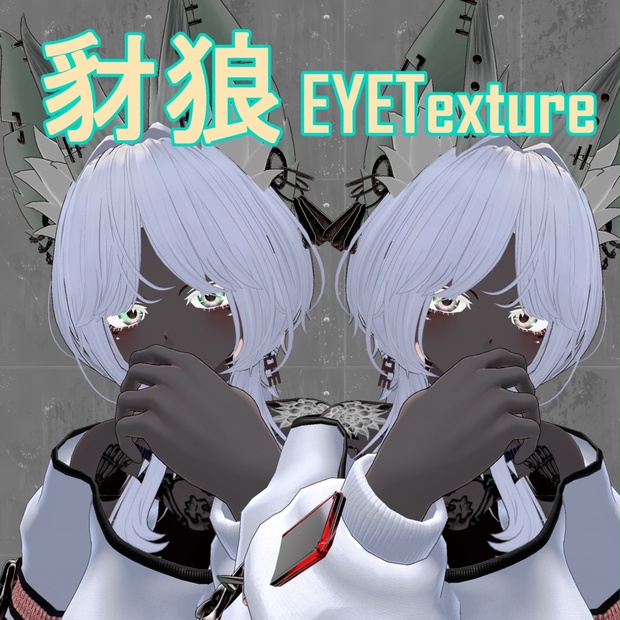 【340ｱﾊﾞﾀｰ対応】EYE Texture【VRC想定】 - ににのらくがき屋 - BOOTH