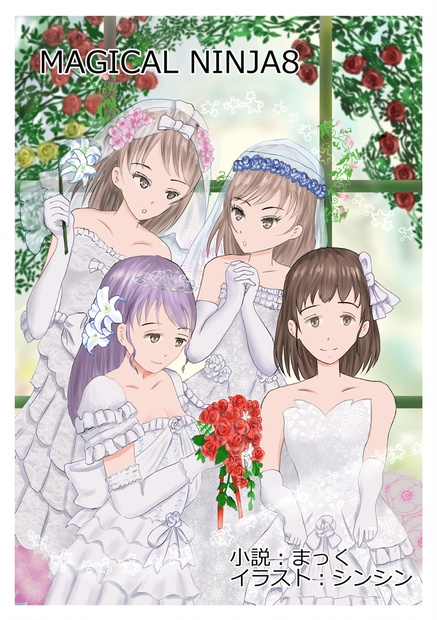 『MAGICAL NINJA 8』 - shopraimu - BOOTH