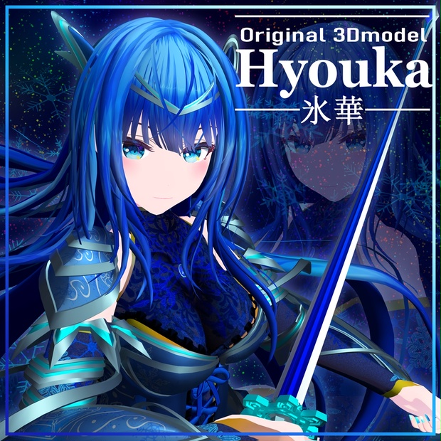 【3Dモデル】氷華-Hyouka-【VRChatフルトラ対応】 - 蓬莱の茶葉 - BOOTH