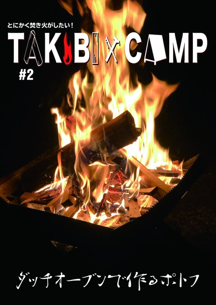 TAKIBI×CAMP - BOOTH