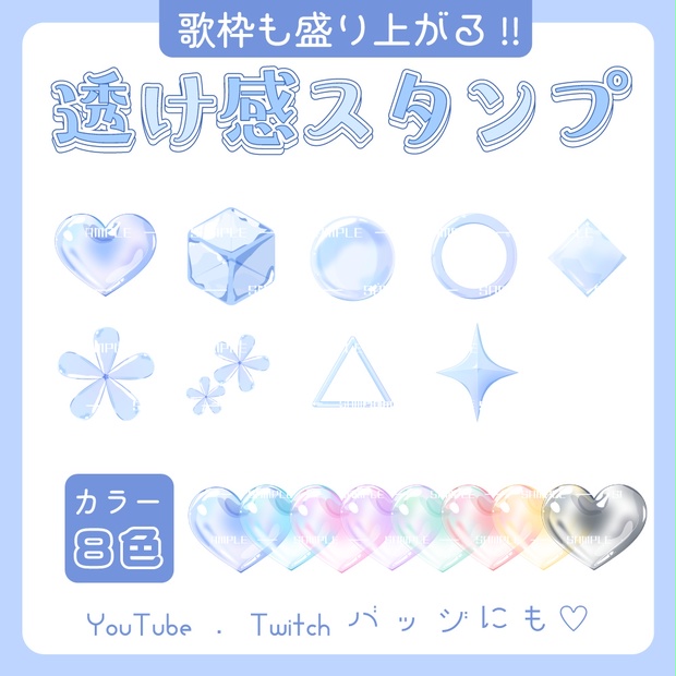 【わんコメ】歌枠にも！「透け感」スタンプ vol.1【カラバリ7色】 - INA's SOZAI shop 𓈒𓏸⋆ - BOOTH
