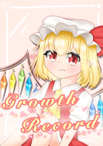 Growth Record - ねむの木 - BOOTH