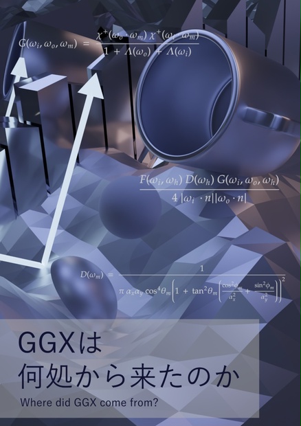 [電子版] GGXは何処から来たのか - motimoti3d - BOOTH
