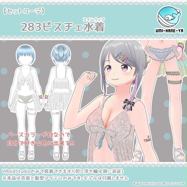 【#VRoid】283ビスチェ水着 - 海羽根屋 - BOOTH