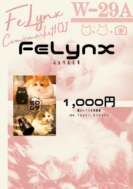 ミロムツ - FeLynx - BOOTH