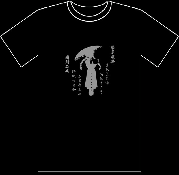 【手刷り】シルエットTシャツ 矢田寺成美 - n dash plus - BOOTH