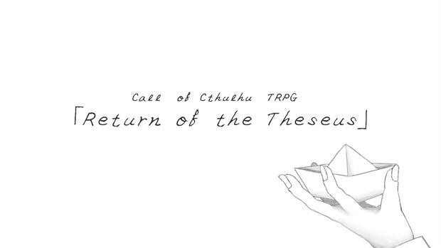 CoC「Return of the Theseus」 - 墨ト翠（くろとみどり） - BOOTH