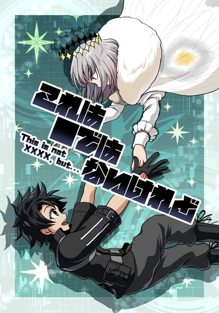 これは ではないけれど(あんしんBOOTHパック発送) - むにむにのおみせ - BOOTH