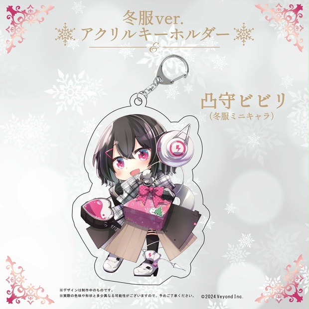 【冬服ver.】凸守ビビり 冬服ミニキャラ アクリルキーホルダー【受注生産品】 - VEYOND【公式】 - BOOTH