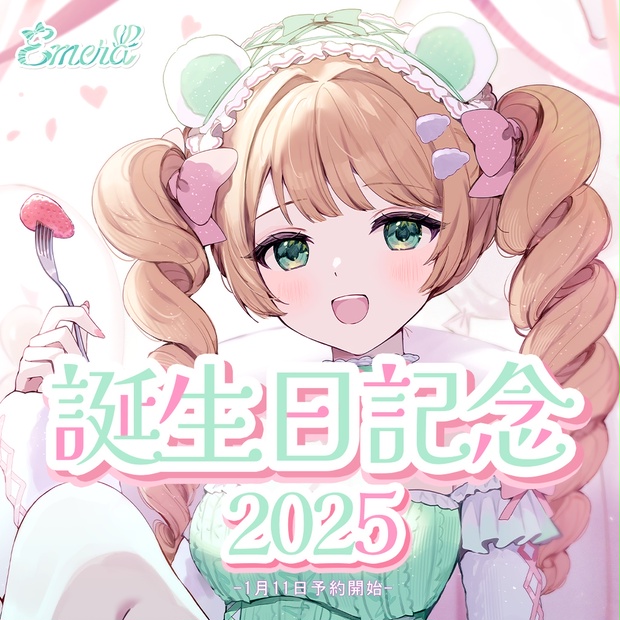Emera 誕生日記念グッズ2025【受注生産】 - VEYOND【公式】 - BOOTH