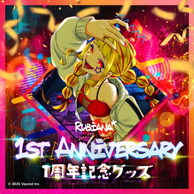 Rubiana* 1周年記念グッズ【受注生産】 - VEYOND【公式】 - BOOTH