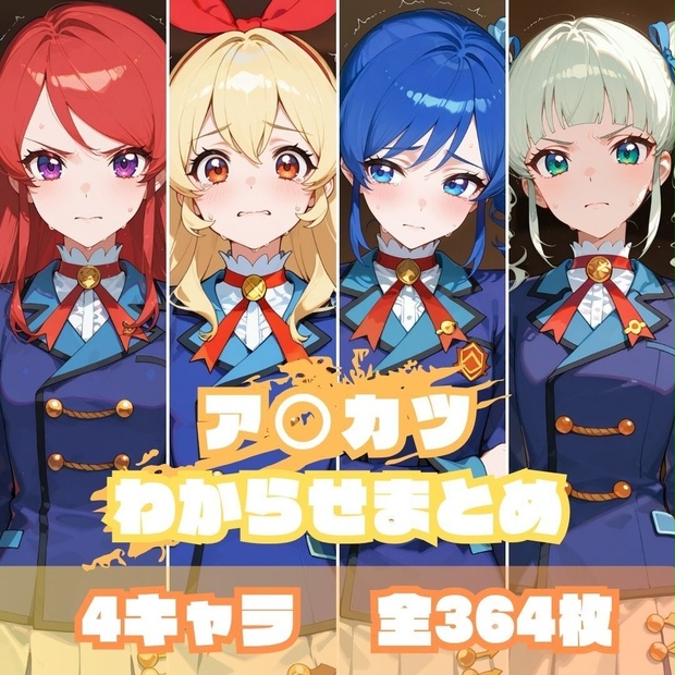 ア〇カツわからせまとめ - memento-forest - BOOTH