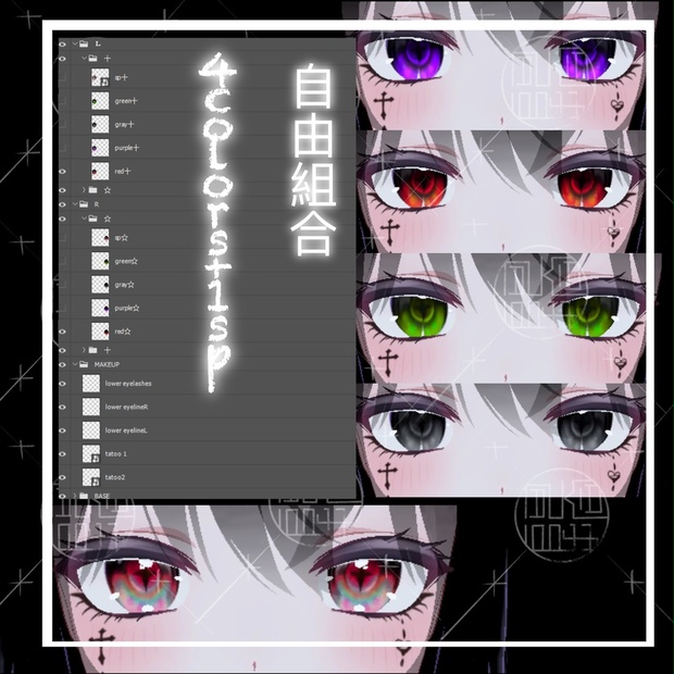 vrc 目と顔テクスチャー ジョーカーに祈る∔eye face tatoo texture∔FOR桔梗kikyo - TENNOMIYA ...