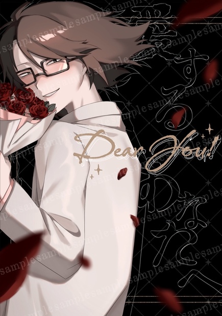 Dear you! - えぢ - BOOTH