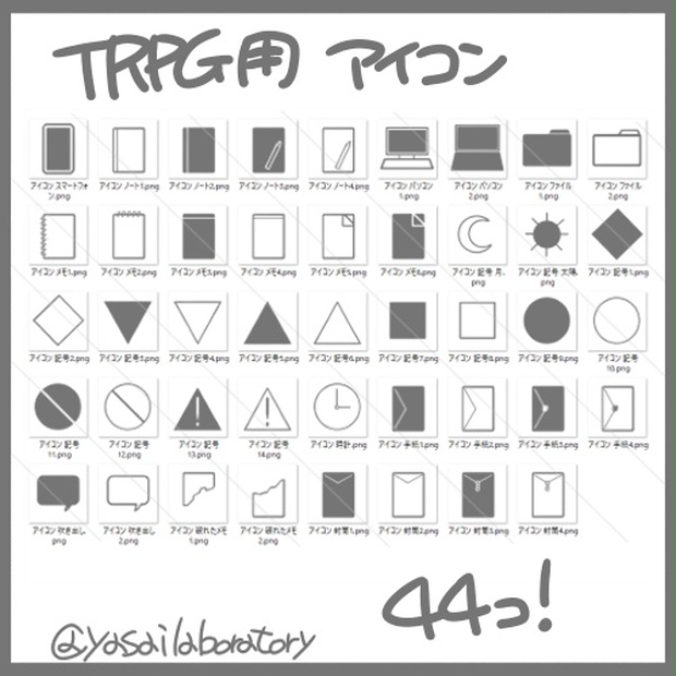TRPG用 アイコン素材 - Yasai Laboratory - BOOTH