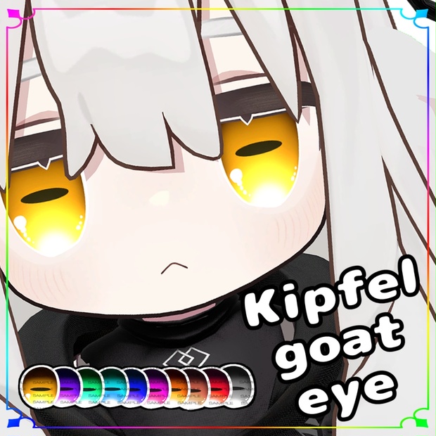 【ふりー】Kipfel Eye Texture【ごーとあい！】 - にくまきごはん - BOOTH