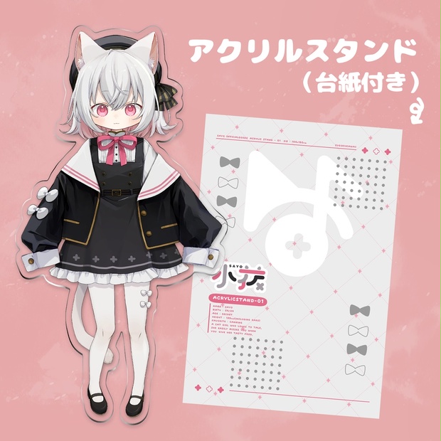 小夜/SAYO公式ショップ - BOOTH