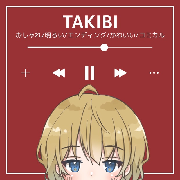 【フリーBGM】おしゃれ/明るい/エンディング/かわいい/コミカル「TAKIBI」 - おゆひよこフリーBGM - BOOTH