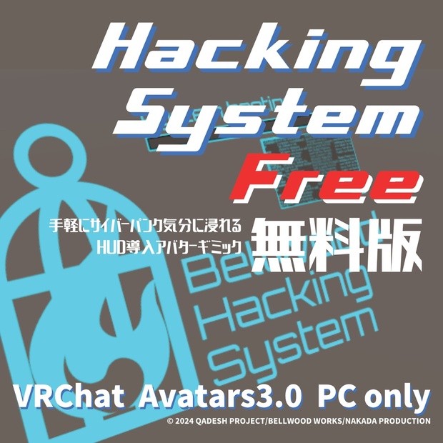 【VRChat】【無料版】Hacking System Free【Avatars3.0向けギミック】 - Bellwood Works - BOOTH