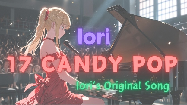 17 Candy Pop / Iori - 伊織のプレイリスト - BOOTH