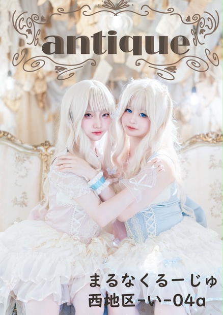 antique - ホシノギフト - BOOTH