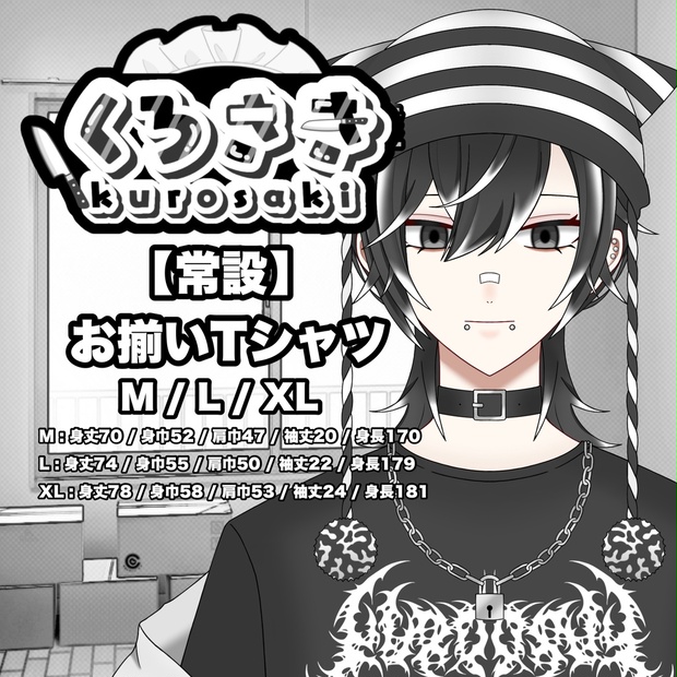 【常設】くろさきTシャツ - kurosaki-vt - BOOTH