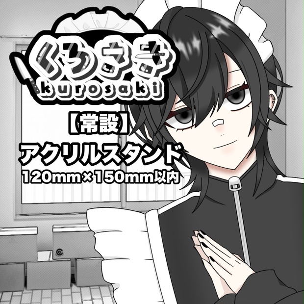【常設】くろさきグッズ【キービジュアル】 - kurosaki-vt - BOOTH