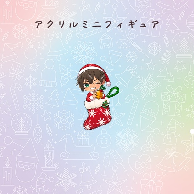 【受注】翠くん（クリスマスソックス・ミニフィギュア） - 揺篭L.I.P - BOOTH