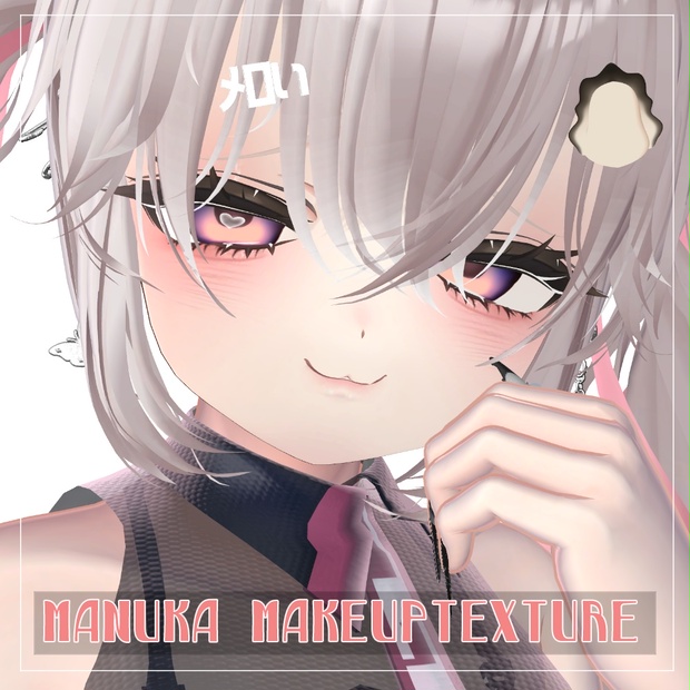 マヌカ MANUKA MAKEUP TEXTURE - nyantanmen - BOOTH