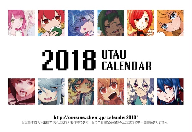 UTAU CALENDAR 2018【自宅通販】 - オムやきそばの通販 - BOOTH