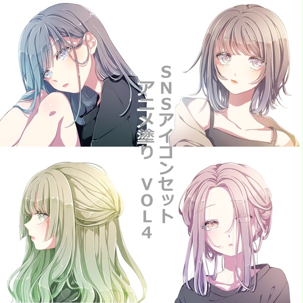 SNSアイコンセット（アニメ塗り）VOL4 - こーやのイラスト販売 - BOOTH