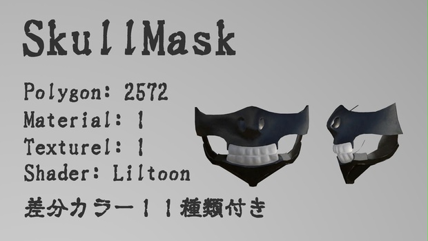 [VRChat想定]SkullMask - Masazon - BOOTH