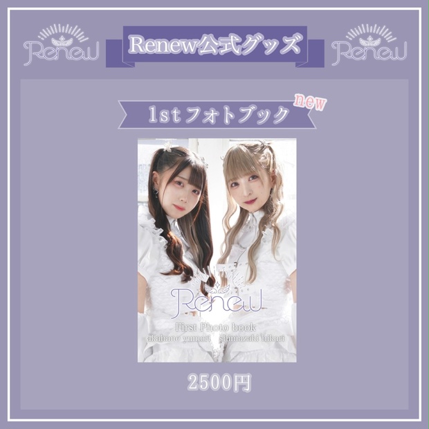 Renew 1st フォトブック - renew-official - BOOTH