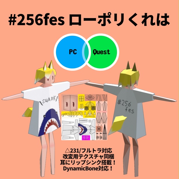 #256fesローポリくれは - 狐火家雑貨 BOOTH支店 - BOOTH