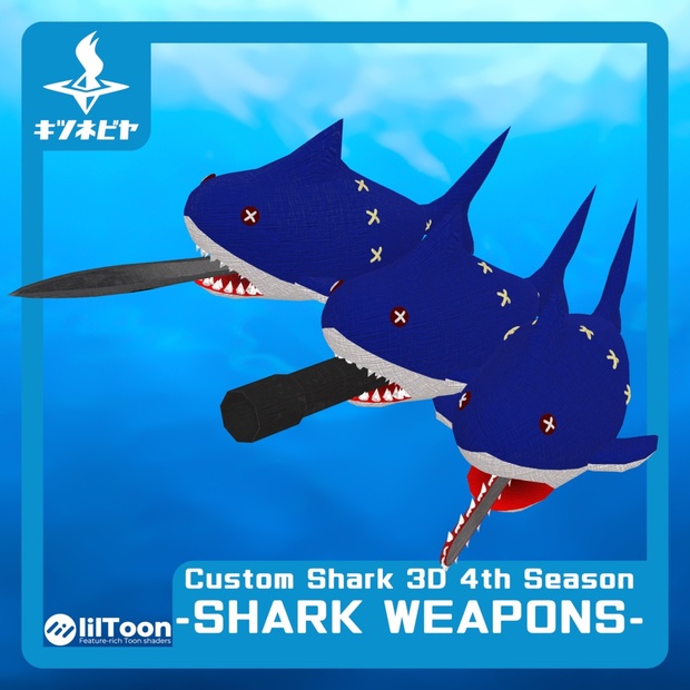 Custom Shark 3D 4th Season (全3種) - 狐火家雑貨 BOOTH支店 - BOOTH