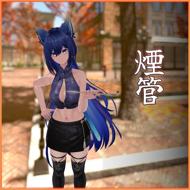 Kiseru【煙管】【Modular Avatar対応】【ギミック付き】 - mk-mako - BOOTH