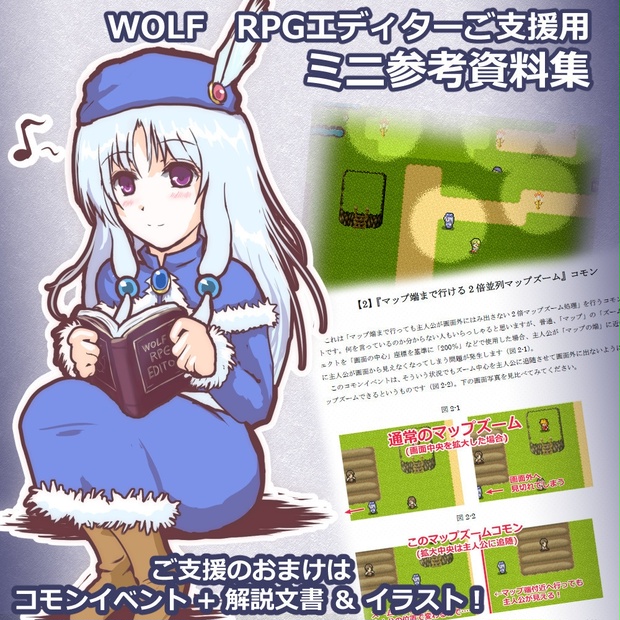 ウディタご支援/投げ銭用 WOLF RPGエディター用 ミニ参考資料集 - SilverSecond/シルバーセカンド BOOTH支部 - BOOTH