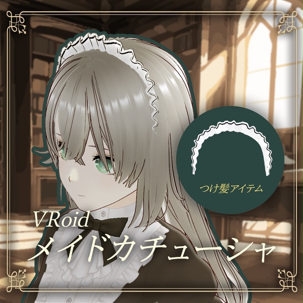 【VRoid】MAID HEAD BRIM - SOLE STORE - BOOTH