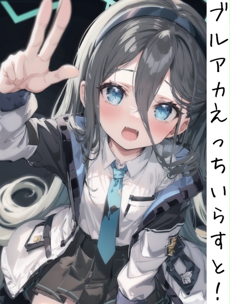 ブルアカえろほん【全109枚】 ことあっとのいらすと屋 Booth