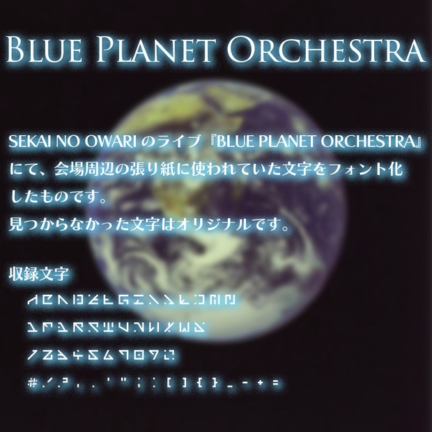 BLUE PLANET ORCHESTRA Font - にめーたー。/ 2meterstall - BOOTH