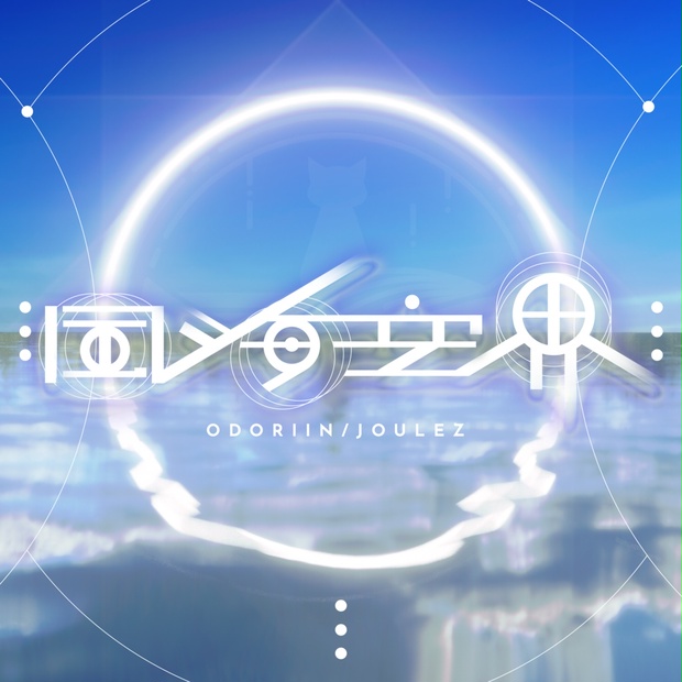 風 海 空 界 - Nami Haven - BOOTH