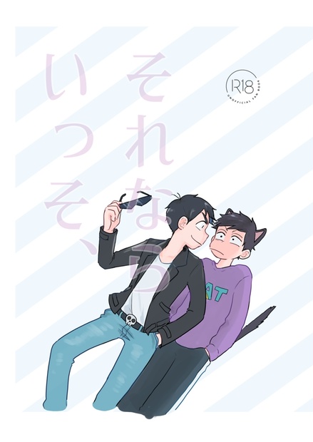 それならいっそ、 - DANDY - BOOTH