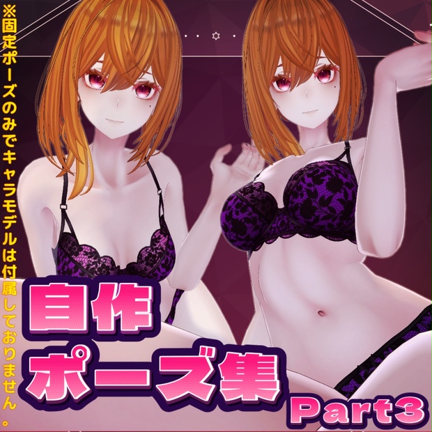 自作ポーズ集_part3【座り】 - Vampire Works branch - BOOTH