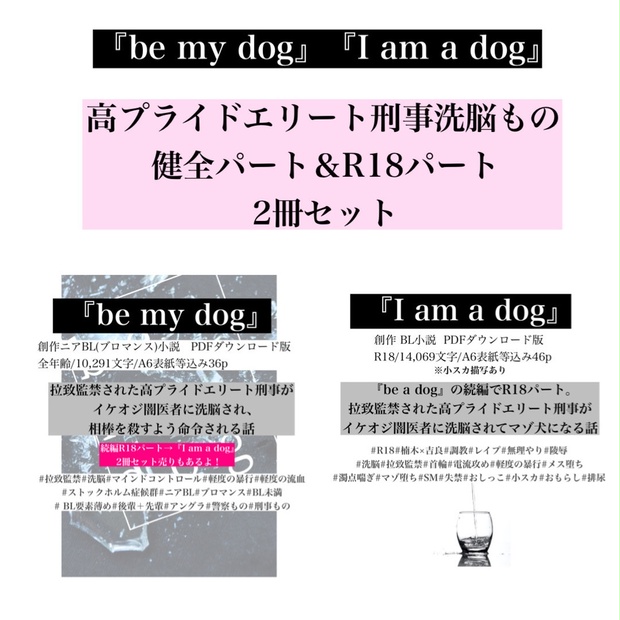 DL版『be my dog』『I am a dog』二冊セット - 白鳥湖@みなみのお店 - BOOTH