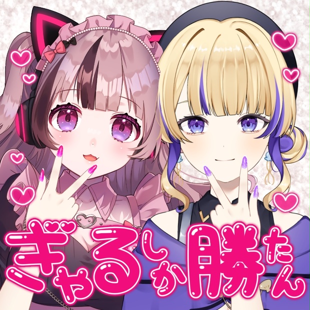 【Vtuber向け】プリクラ風フレーム＋顎ピース素材 - 海底法廷 - BOOTH