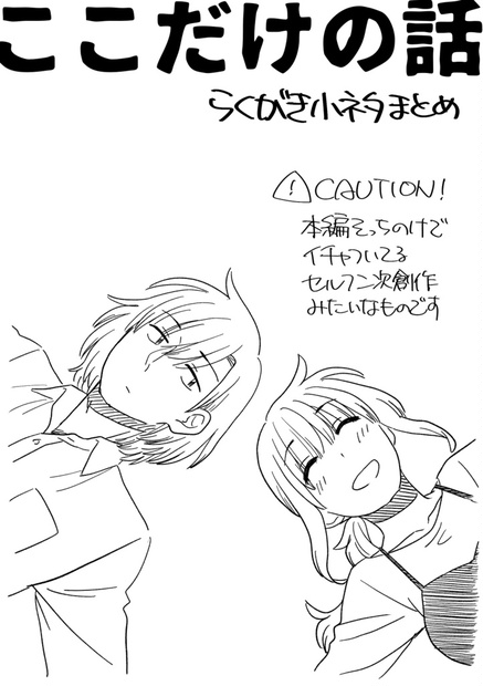 ここだけの話 らくがき小ネタまとめ 化石ならべ Booth