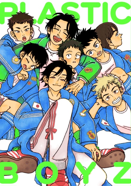 PLASTIC BOYZ - FCほしとら - BOOTH