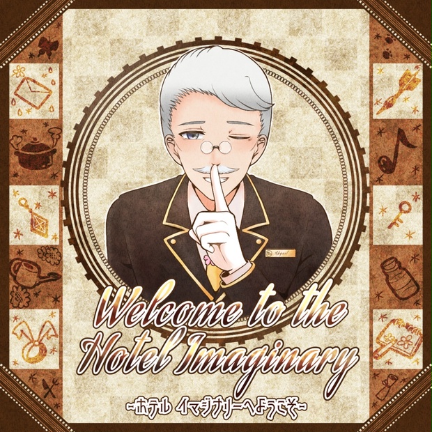 Welcome to the Hotel Imaginary【ホテルイマジナリーへようこそテーマBGM】 - 猫色クラシカル - BOOTH