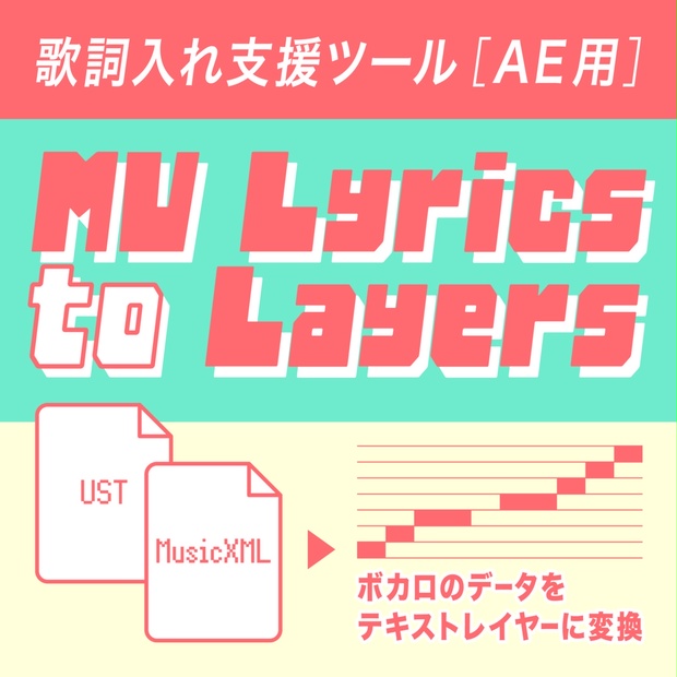[ 歌詞入れ支援ツール ]MV Lyrics to Layers - After Effects用スクリプト - Studio ロ - BOOTH